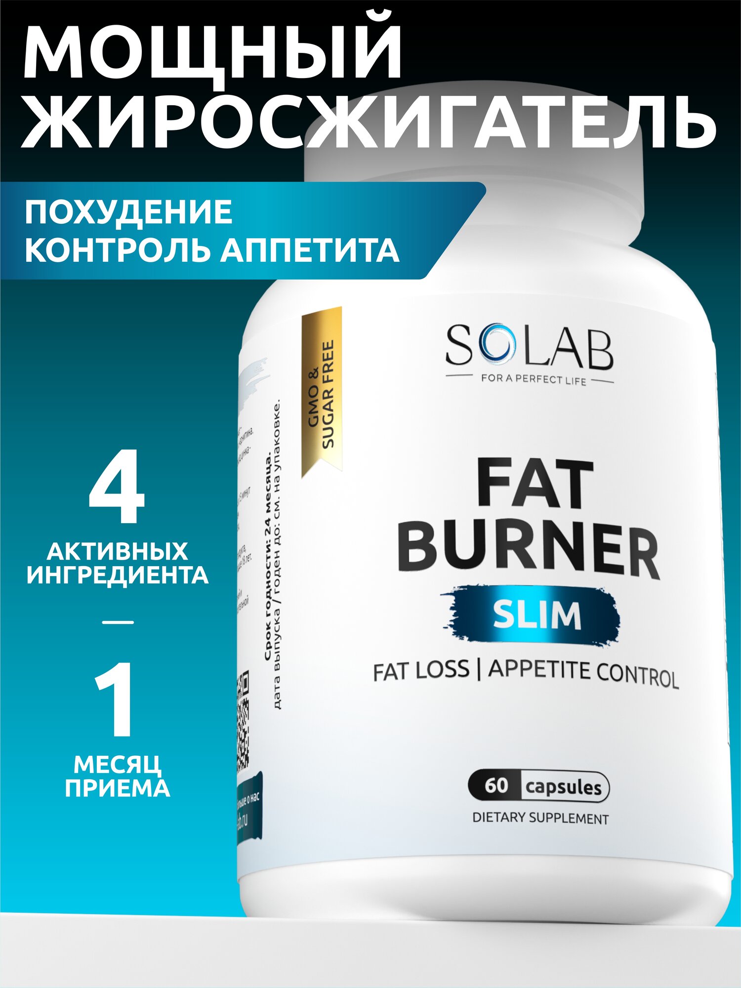 Жиросжигатель FAT BURNER SLIM SOLAB cпортивный для похудения CLA 60 капсул