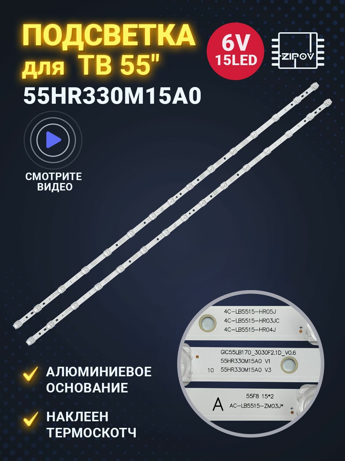 Подсветка для ТВ TCL 55P725 55P615 IFFALCON 55K61 (комплект )