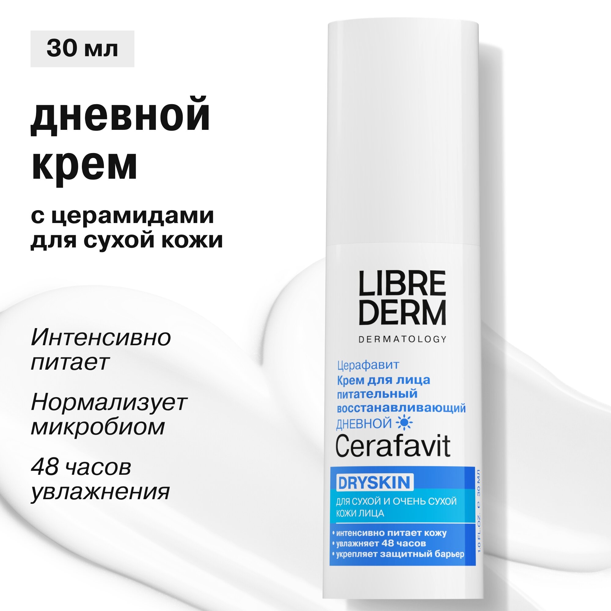 LIBREDERM CERAFAVIT крем питательный восстанавливающий дневной для лица 30 мл