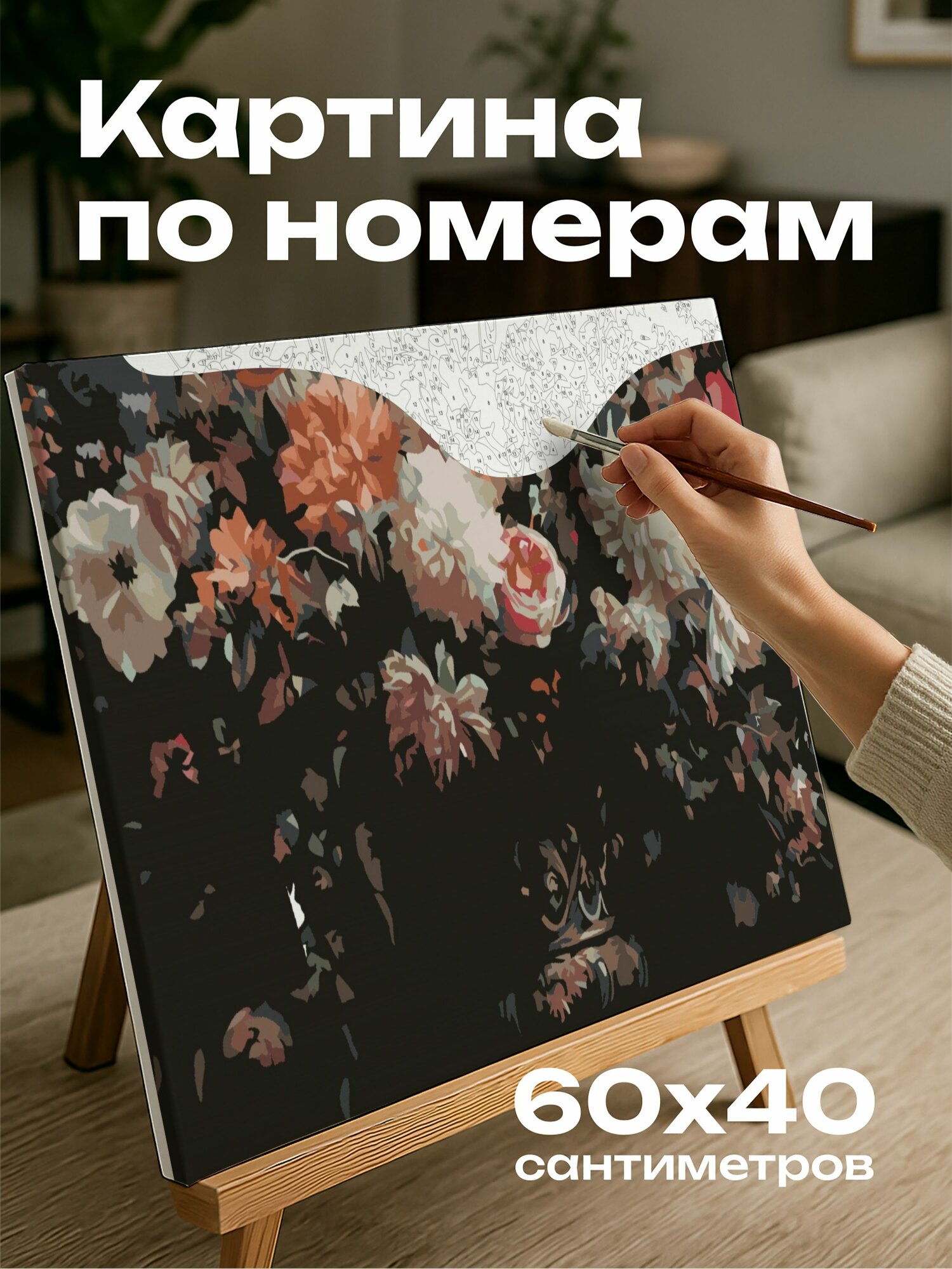 Картина по номерам 60x40 см, картина, масло, цветочный букет, ваза, яркие цвета, нежная текстура, цветы, детали