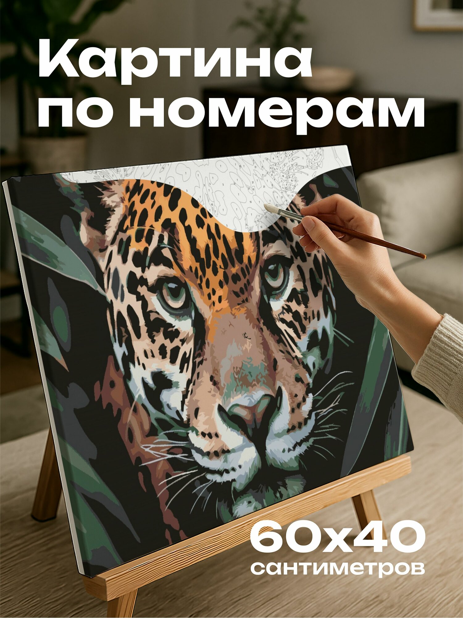 Картина по номерам 60x40 см, ягуар, фотография, неподвижность, уравновешенность, взгляд, осанка, зеленая листва, сила