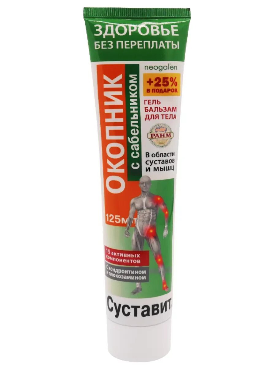 Гель-бальзам окопник с сабельником 125мл - 1 шт.