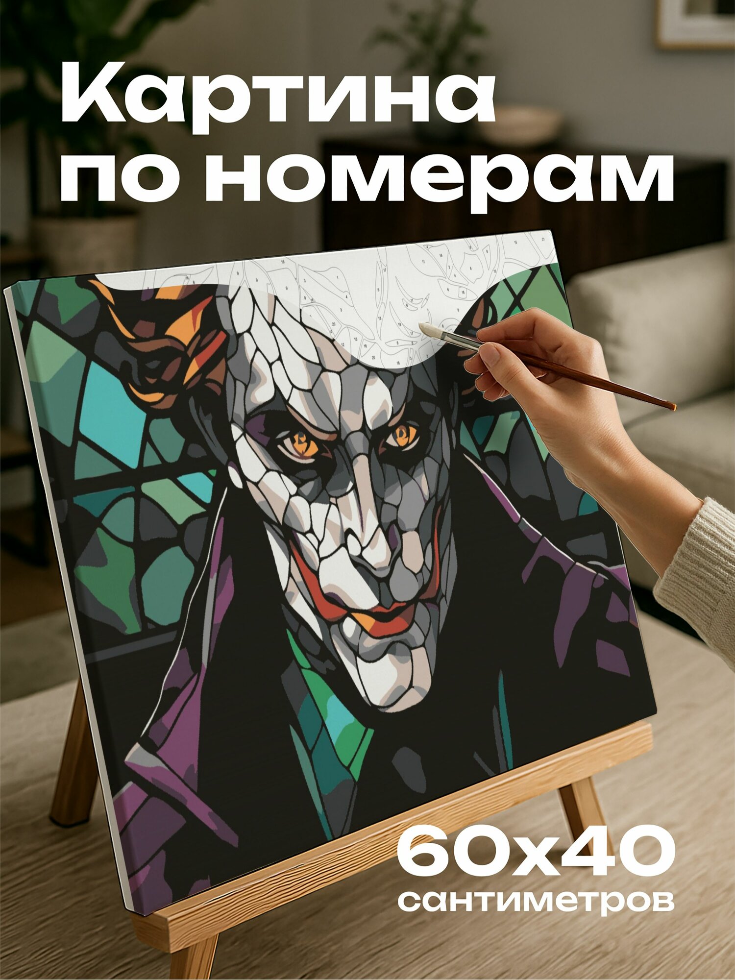 Картина по номерам 60x40 см, Джокер, стилизованный, цифровой портрет, ар-нуво, узоры, плавные линии