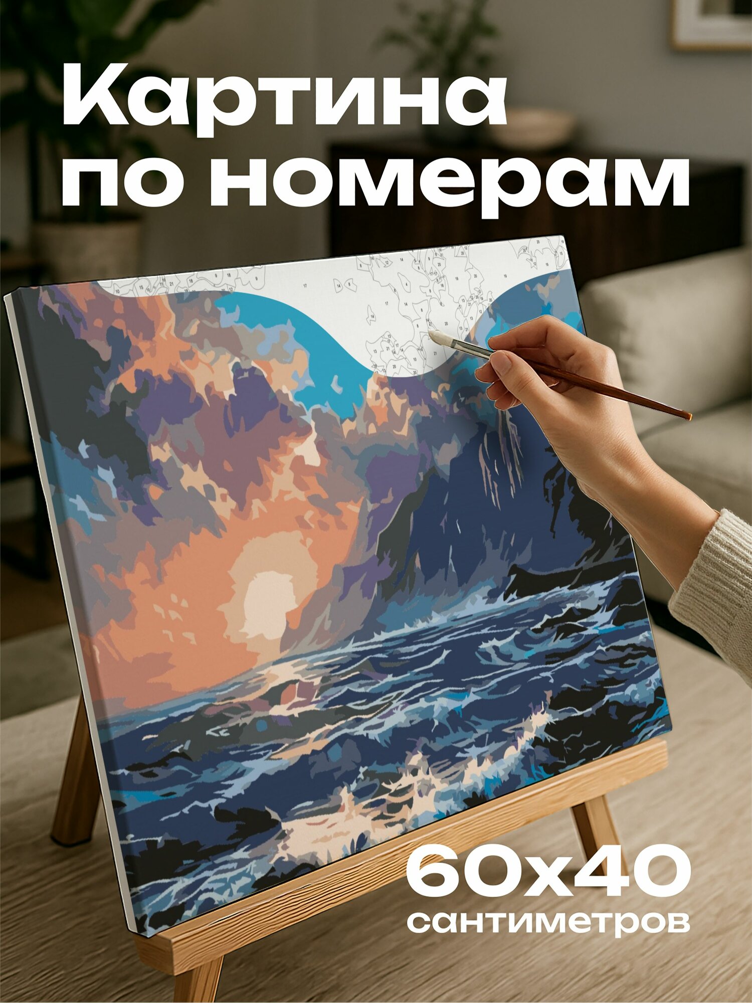 Картина по номерам 60x40 см, акриловая картина, северное побережье, скалы, волны, закат, небесные оттенки