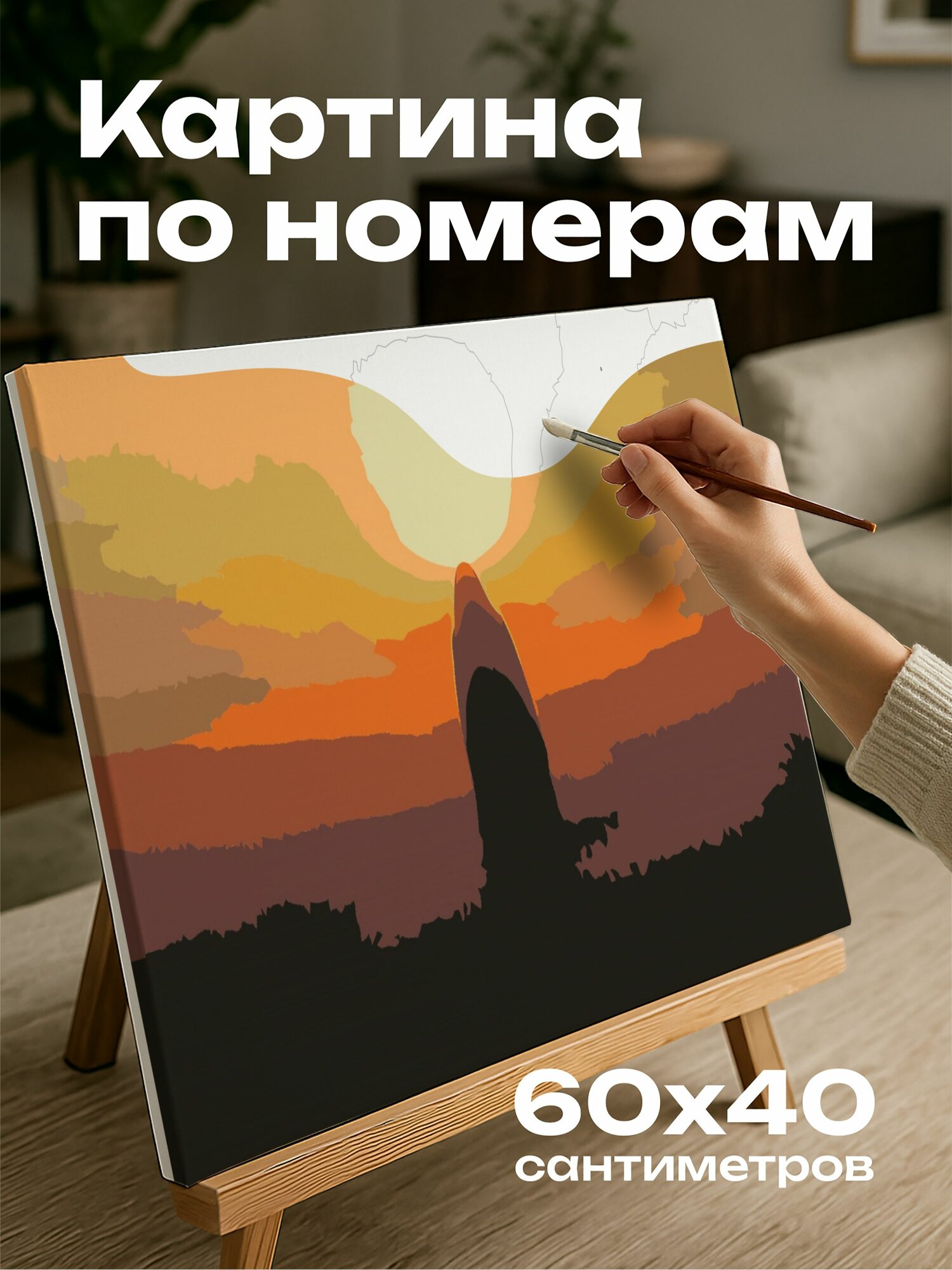 Картина по номерам 60x40 см, туманный восход, силуэт фигуры, призрачный, туман, жуткая атмосфера, неземная красота