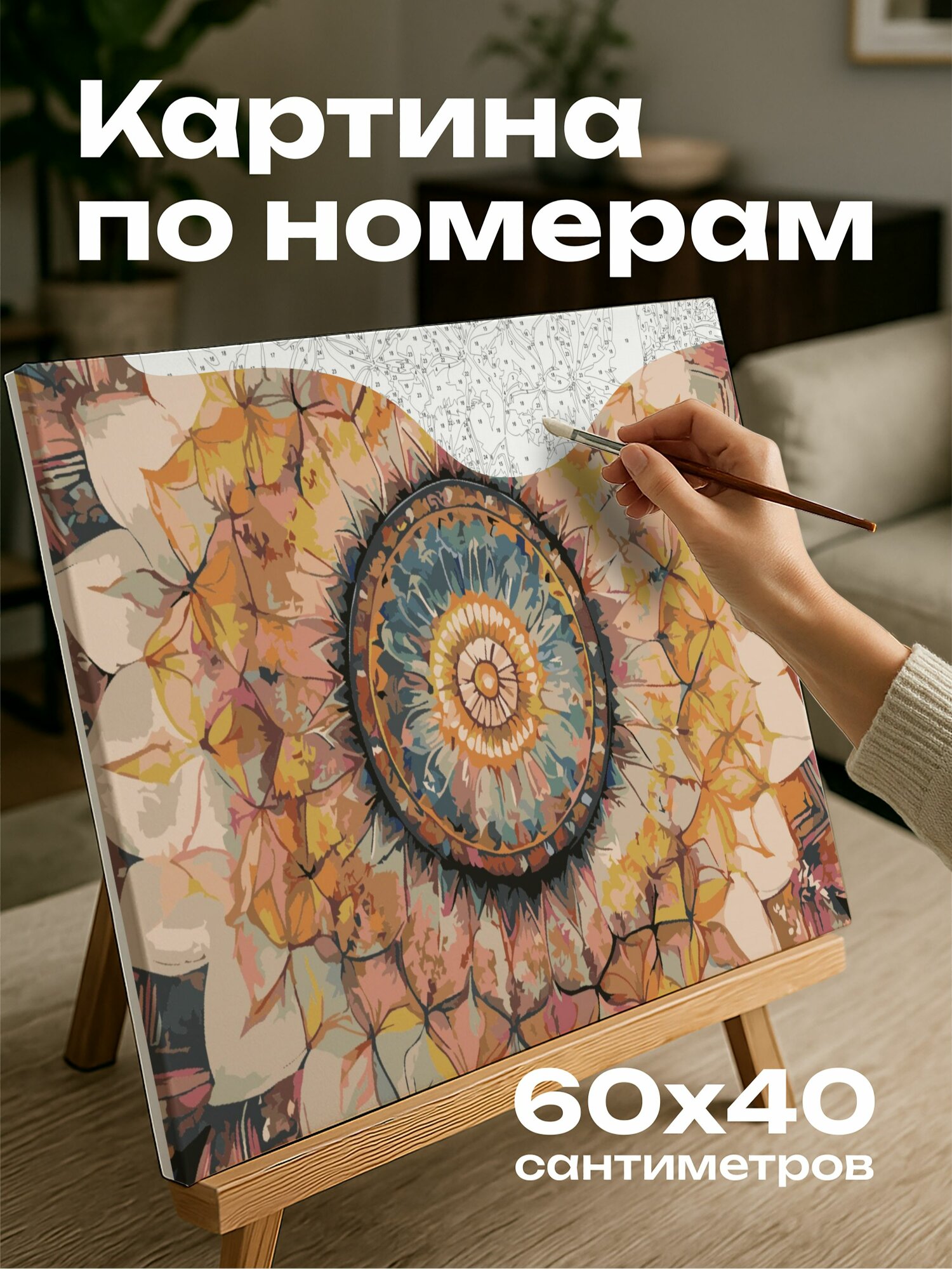 Картина по номерам 60x40 см, мандала, акварель, эзотерическая, яркие узоры, глубокая иллюстрация, замысловатые детали
