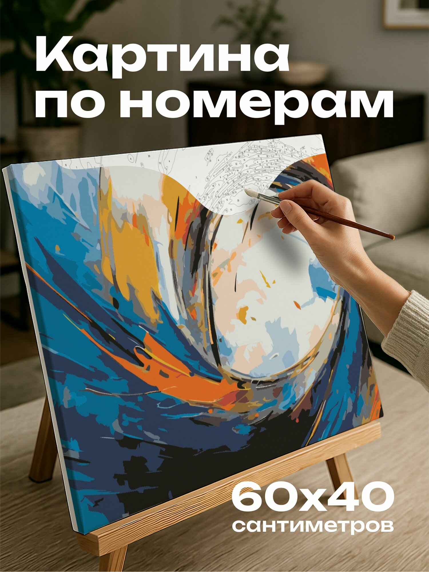 Картина по номерам 60x40 см, абстракция, картина маслом, спираль, эволюция, влияние на вооружение, яркие цвета