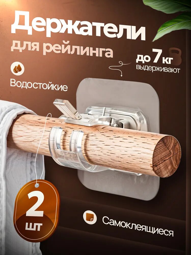 Рейлинг для кухни и ванной, 6 см х 6 см х 4 см х 2 предм.