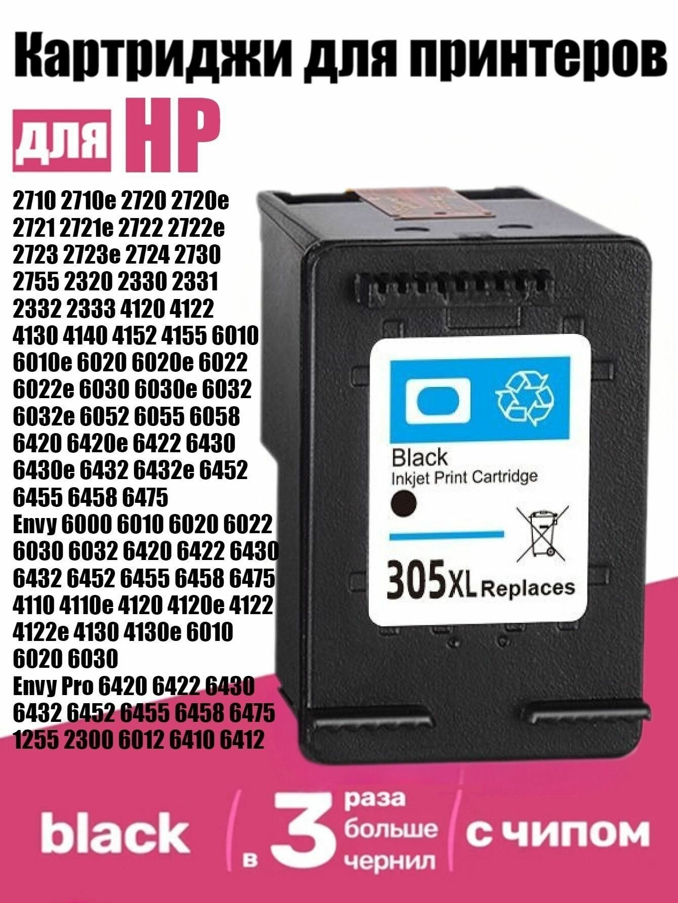 Бестселлер для принтера, черный картридж HP 305 XL 3YM62AE, эксклюзивный