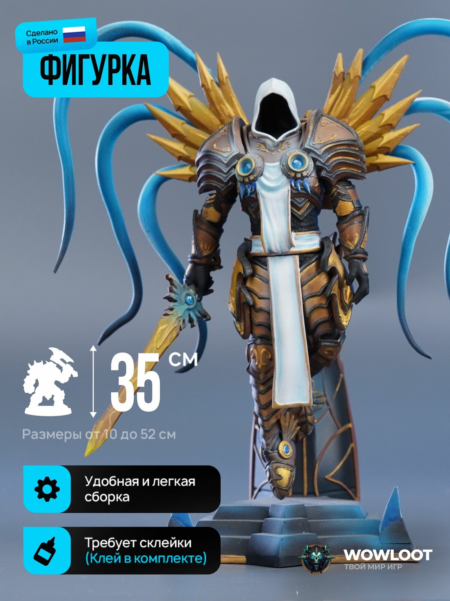 Фигурка варкрафт Тираэль 35 см (Tyrael Warcraft)