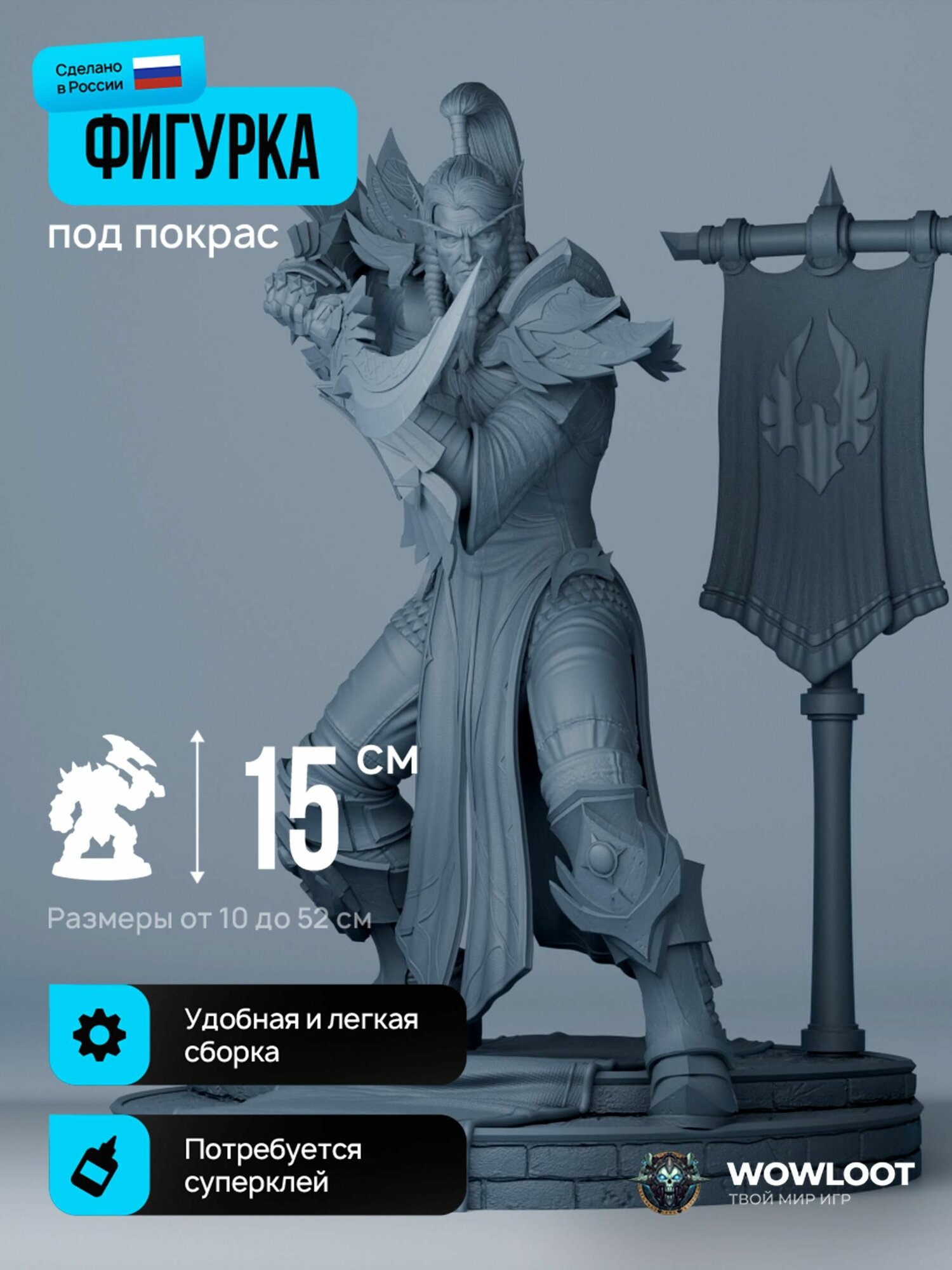 Фигурка варкрафт Lorthemar Teron 15 см (Лортемар Warcraft) для покраски