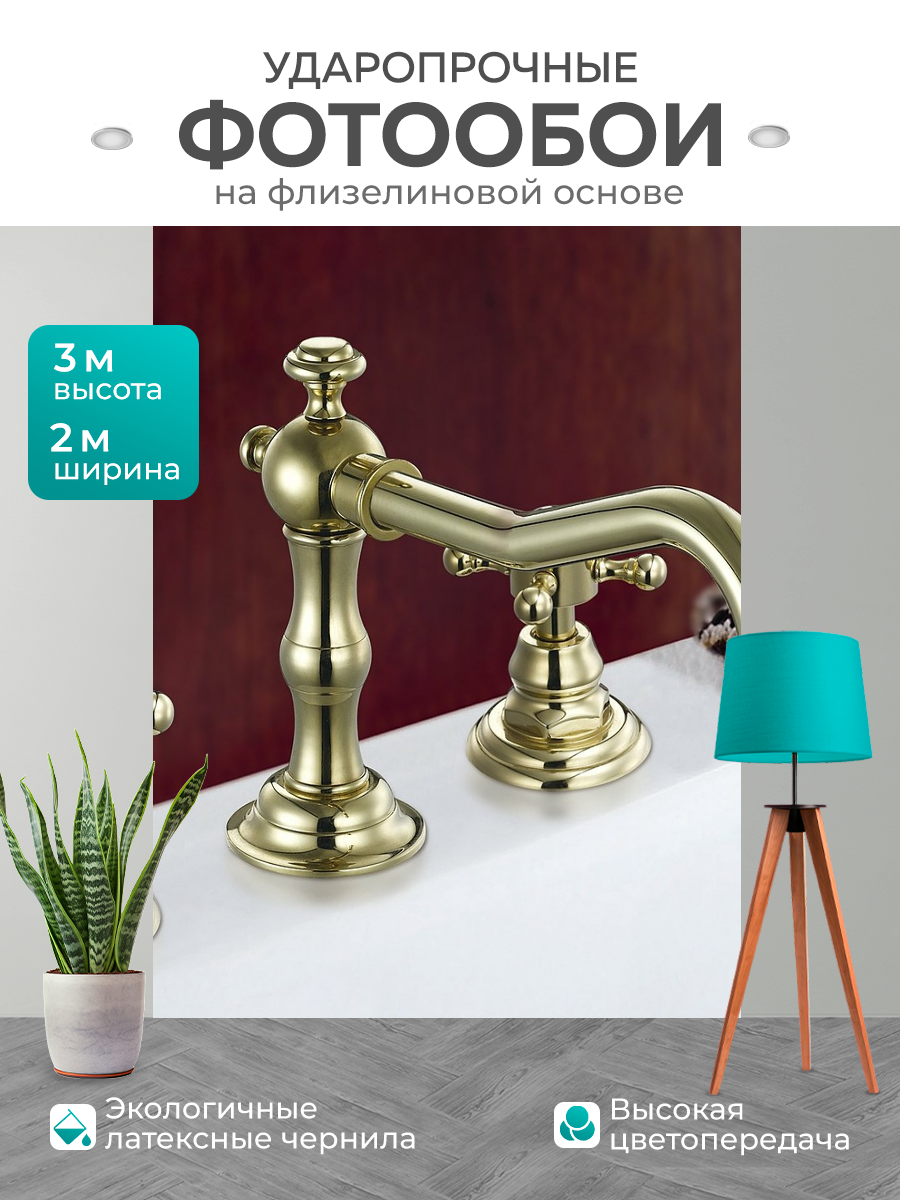 Фотообои моющиеся ударопрочные "Ванная комната, кран, ванна" 200x300 см. флизелиновые на стену