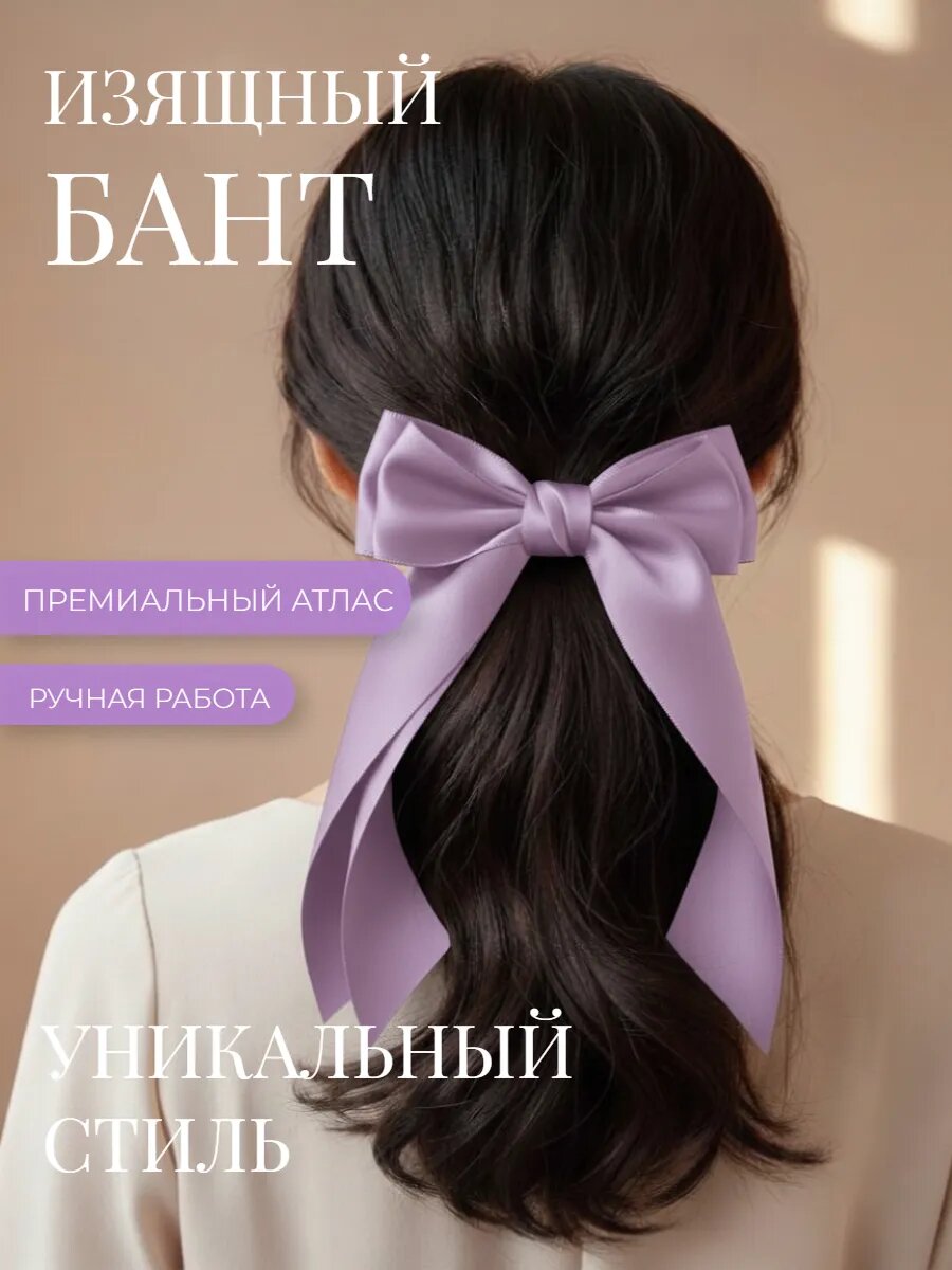 Бант для волос "Арт и Дизайн", на резинке, сатиновый, для девочек, сиреневый