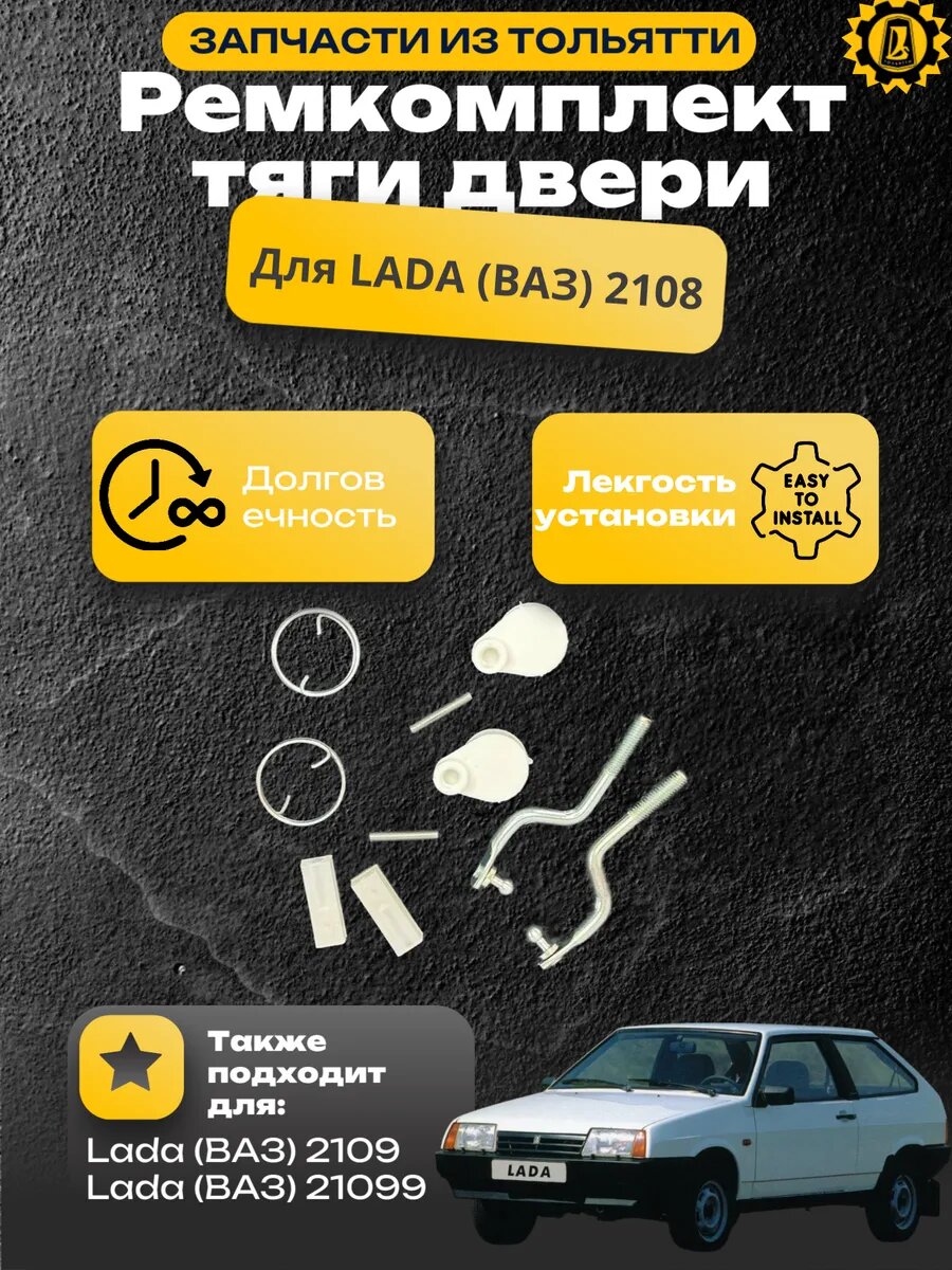 Ремкомплект (наконечники) тяги замков дверей ВАЗ 2108, 2109 (к личинкам)