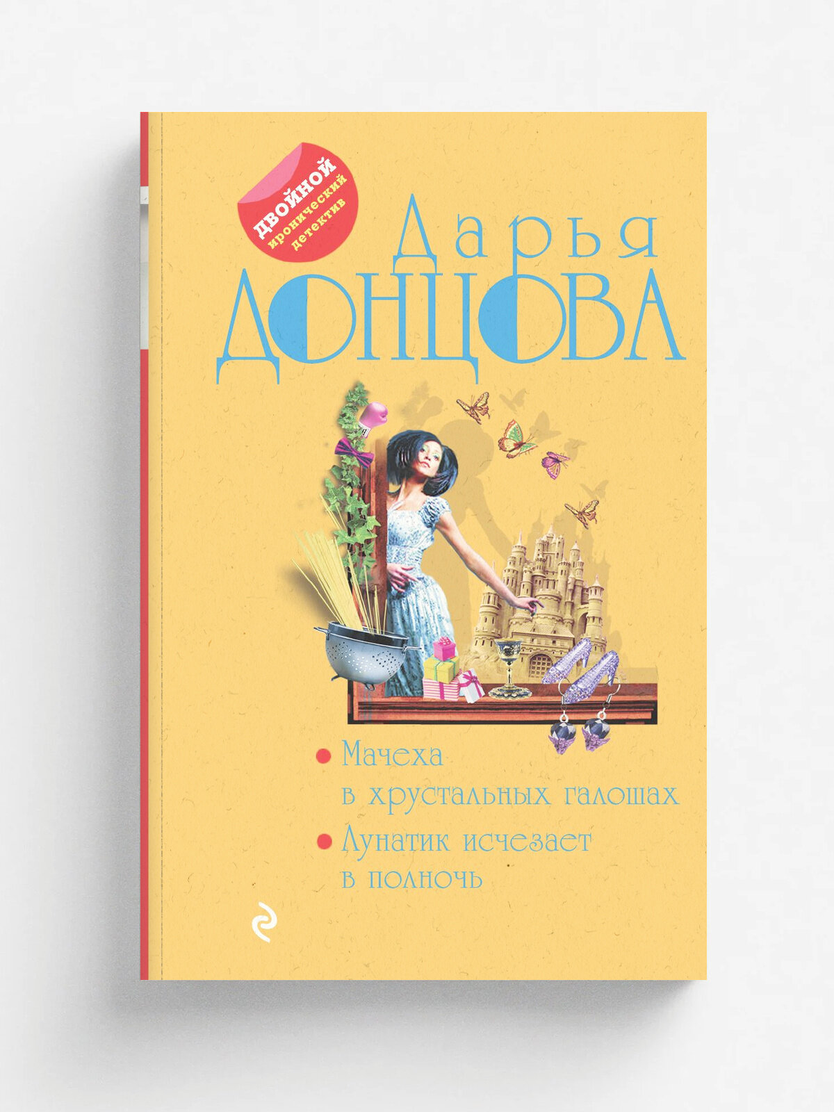 Мачеха в хрустальных галошах. Лунатик исчезает в полночь