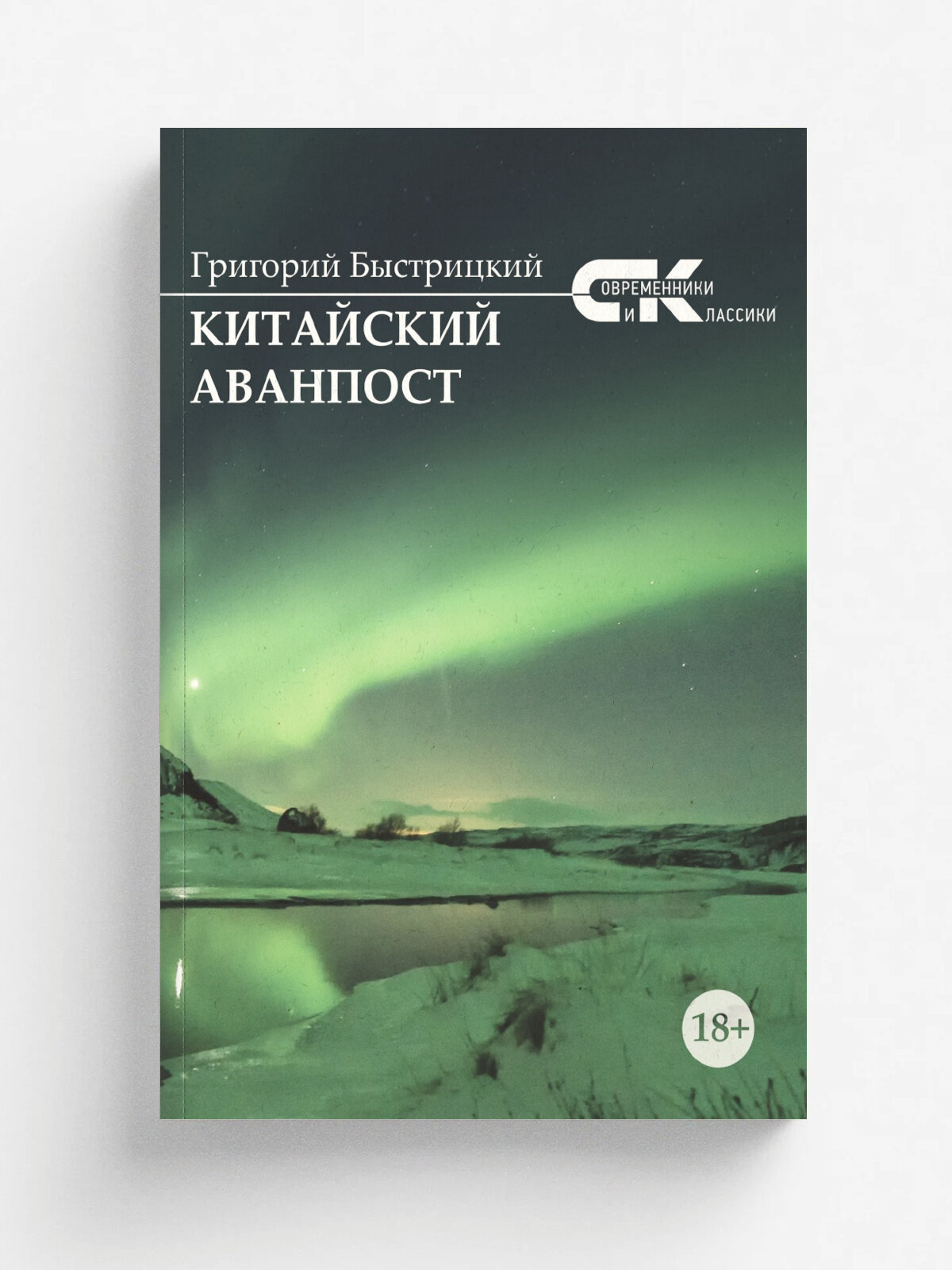 Китайский аванпост