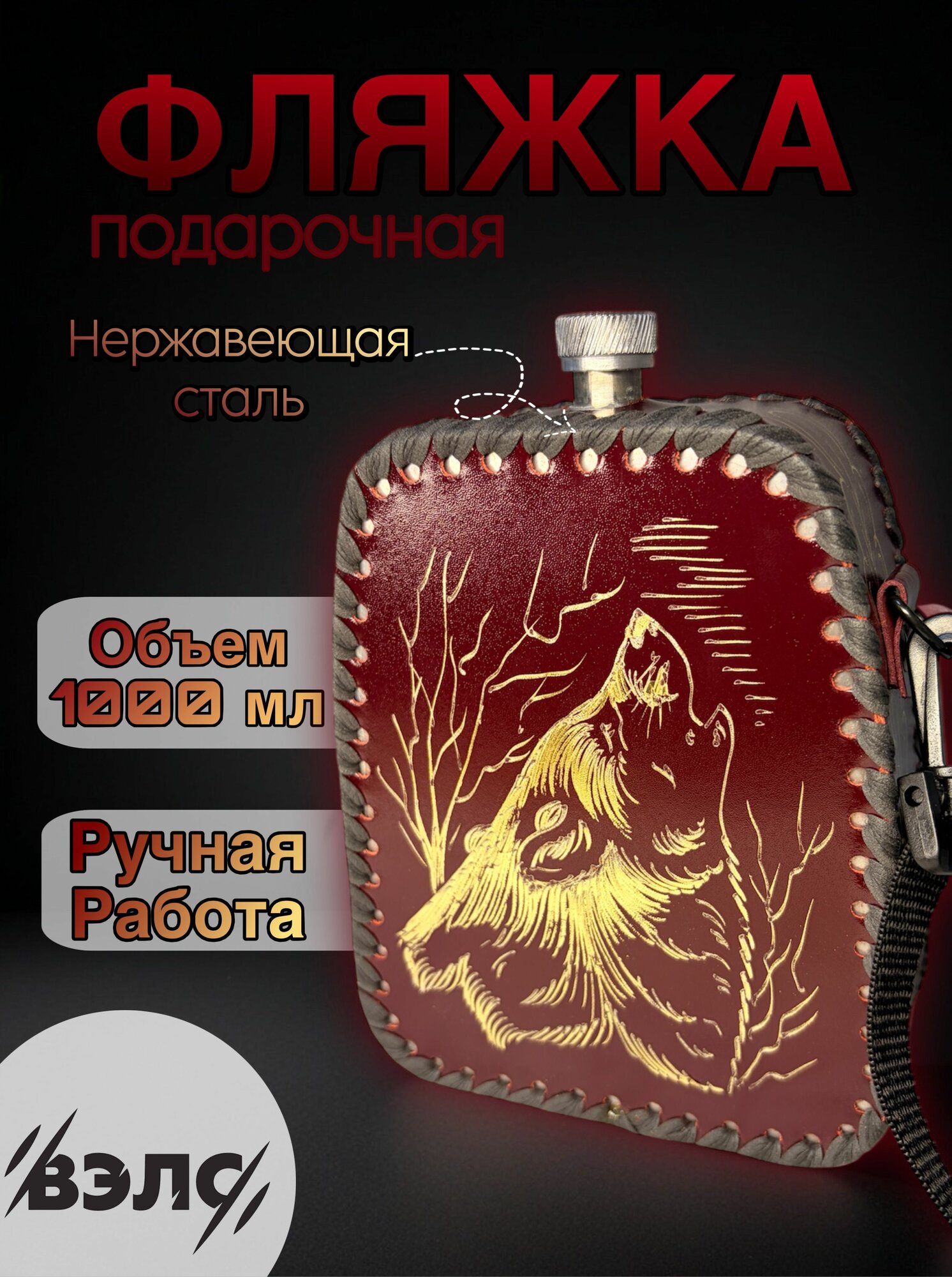 Фляга 1л в кожаной оплетке