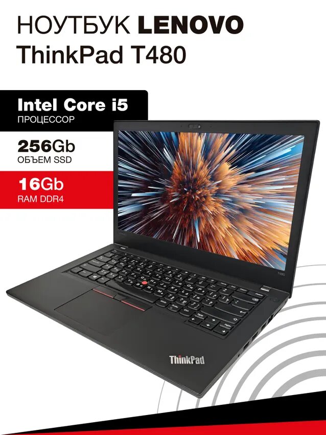 Ноутбук Lenovo ThinkPad T480 | i5-8350U | 16GB DDR4 | SSD NVME 240GB | Full HD | Windows 10 Pro. Новый аккумулятор.