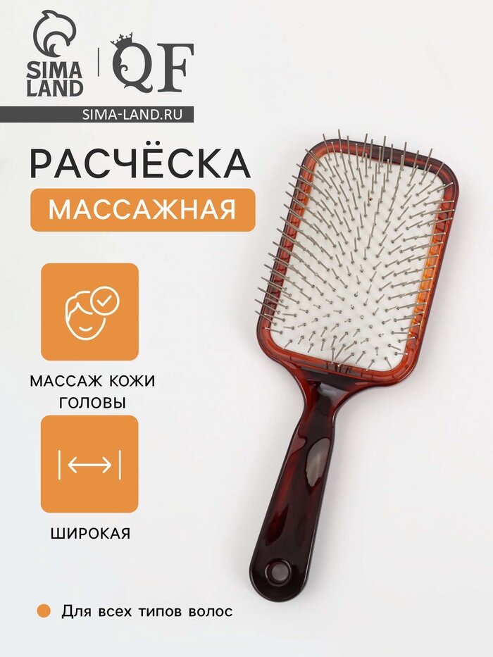 Расчёска массажная, широкая, 9×24.5 (±1) см, янтарная