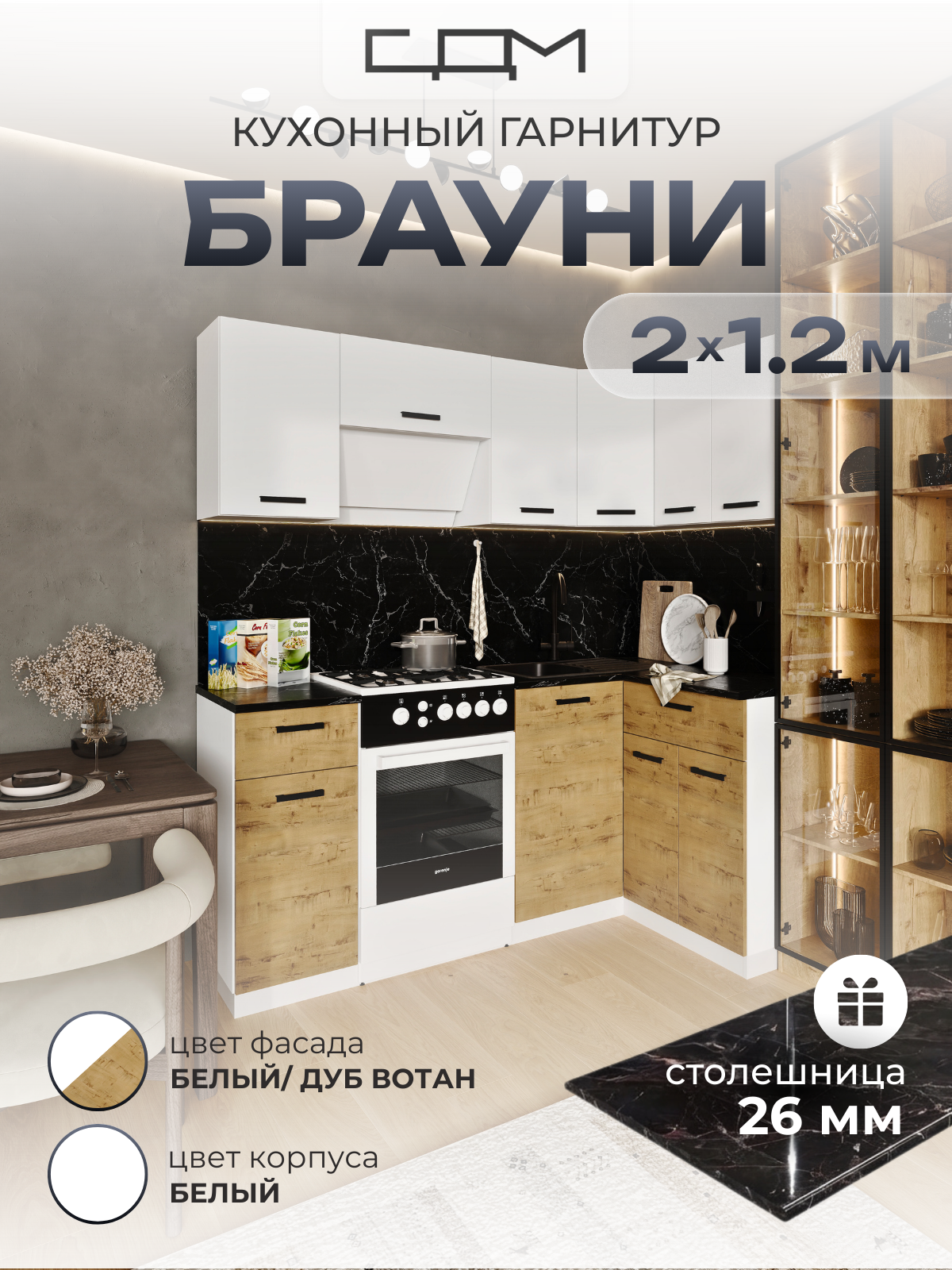 Кухонный гарнитур угловой "Брауни" ЛДСП, 2,0х1,2 м