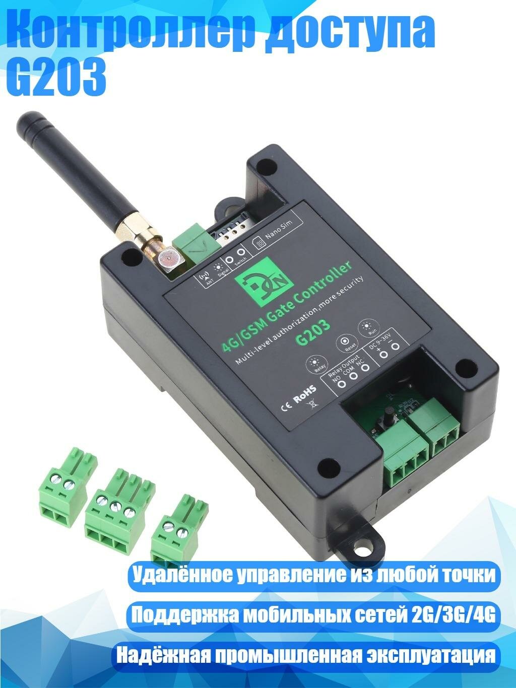 Контроллер доступа G203, 2G