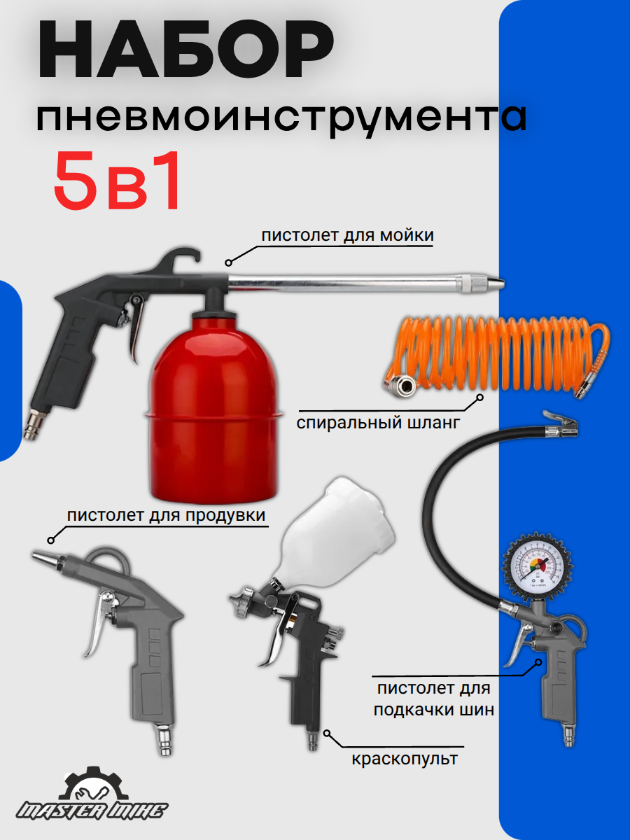 Комплект принадлежностей для воздушного компрессора