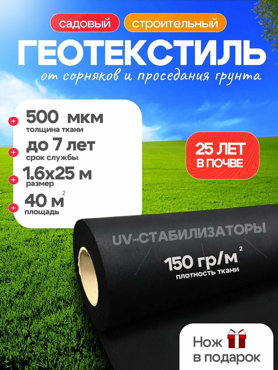 Геотекстиль для дорожек и от сорняков 150 г/м 1.6м 25 метров
