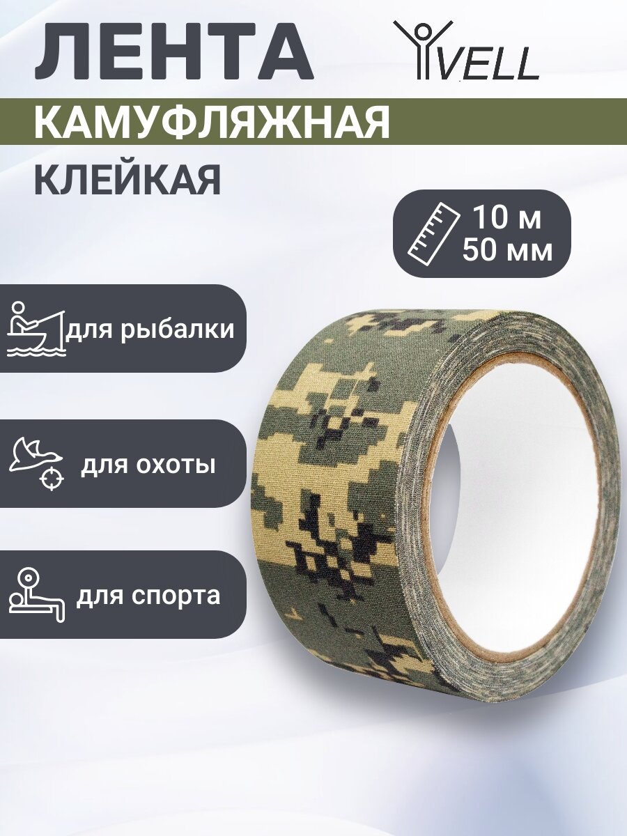 Камуфляжная тканевая лента Vell, 50 мм х 10 м {1396316} 1 шт