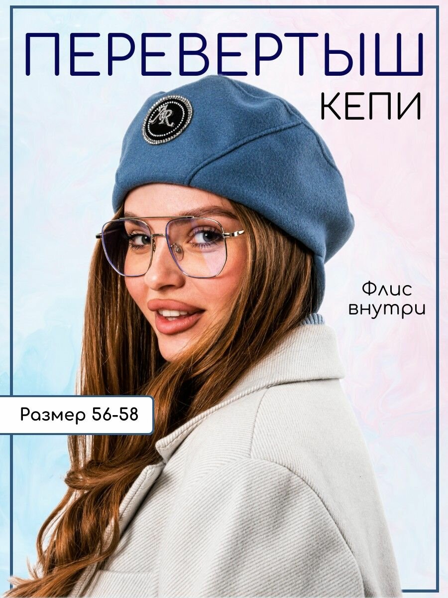 Кепка Осень-зима 2025 для женщин