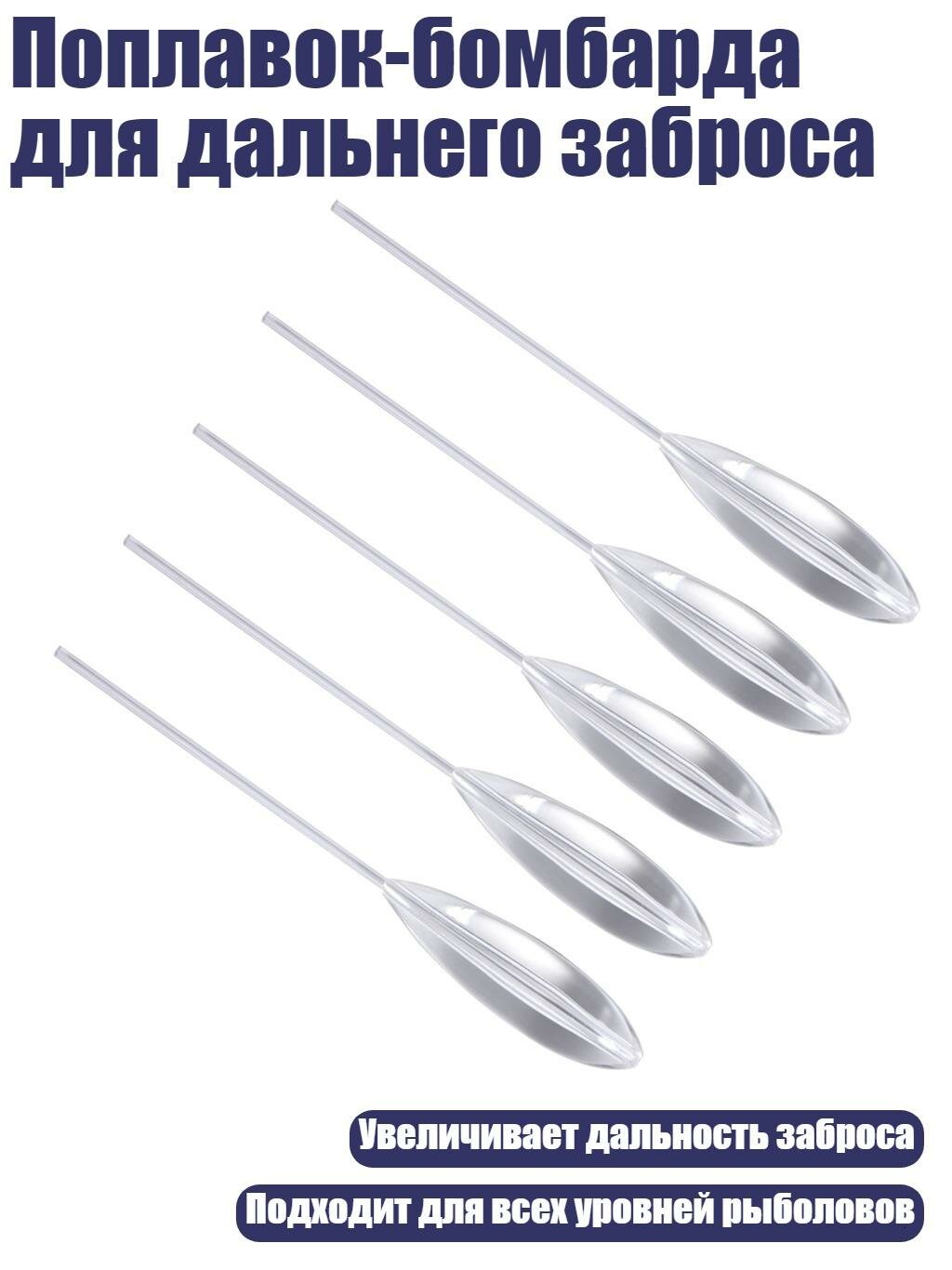 Поплавок-бомбарда для дальнего заброса, 15g