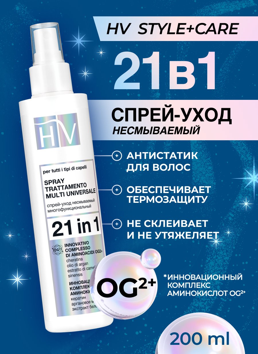 Hair Vital Спрей несмываемый 21 в 1 для блеска, защиты от UV-лучей, восстановления волос,200 мл