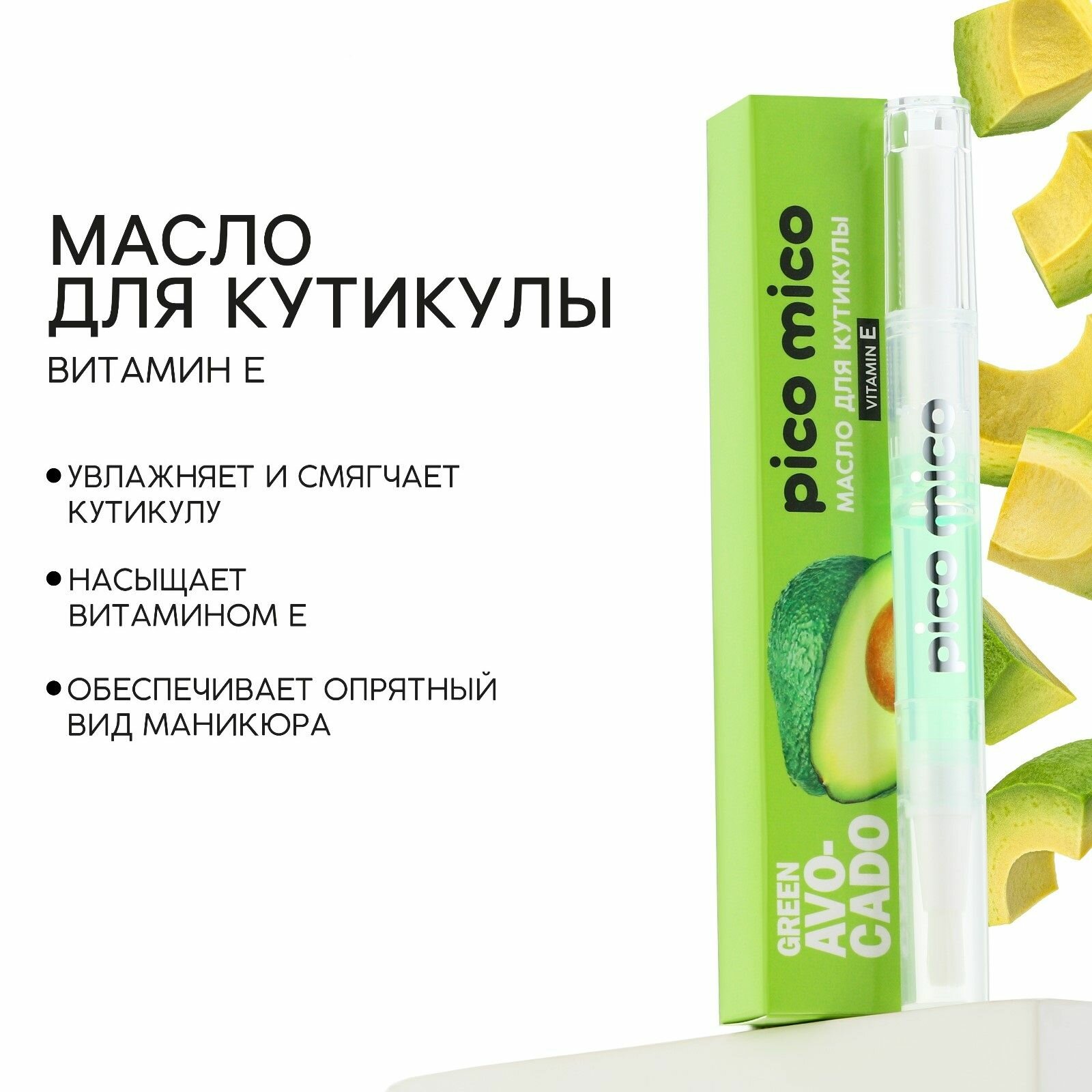 Набор масло для кутикулы 2 шт. по 2 г. в карандаше, аромат авокадо