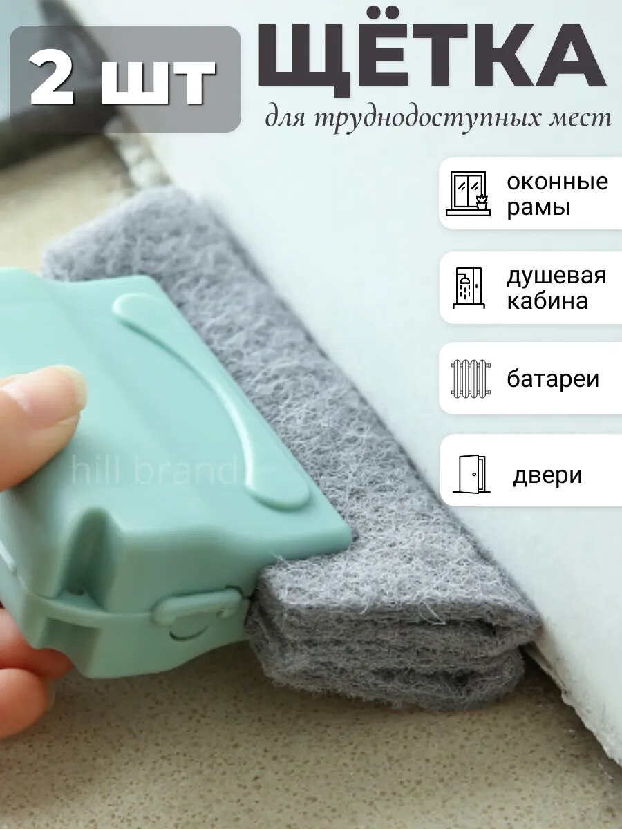 Щетка губка для оконных проемов