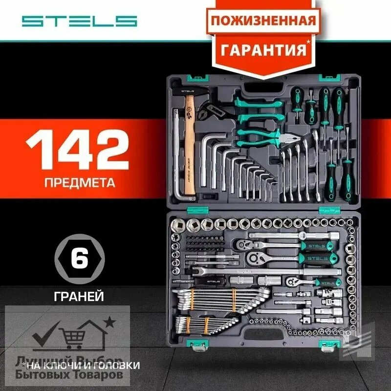 Набор инструментов для автомобиля и дома STELS, 142 предмета 12, 14, 38 из стали CrV с антикоррозийным покрытием, трещотка на 72 зуба с механизмом быстрого сброса, ударопрочный кейс, 14107hs
