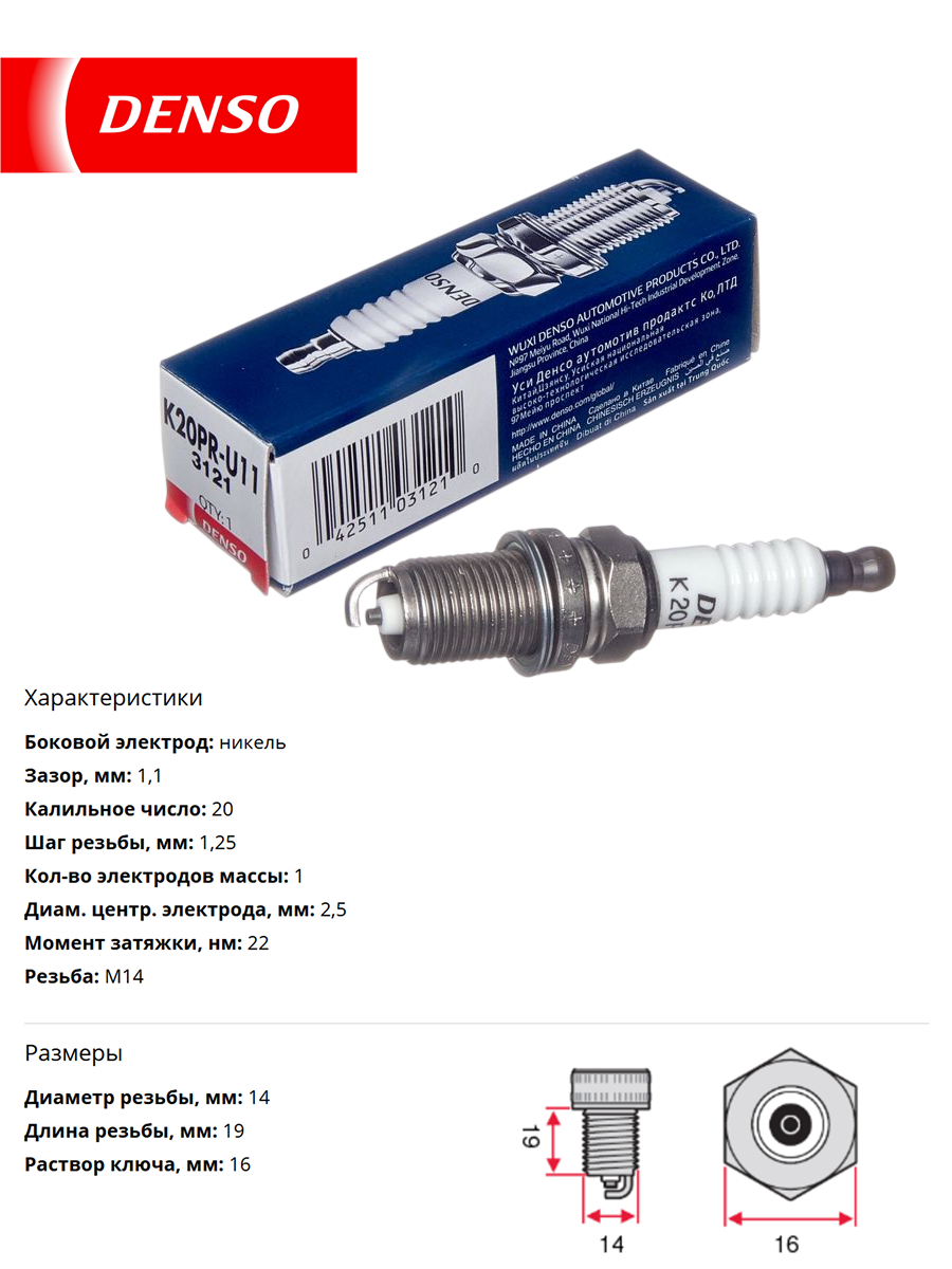 3121 Свеча зажигания DENSO K20PRU11 для ВАЗ LADA Гранта, Калина, Ларгус, XRAY, Веста, KIA, HYUNDAI