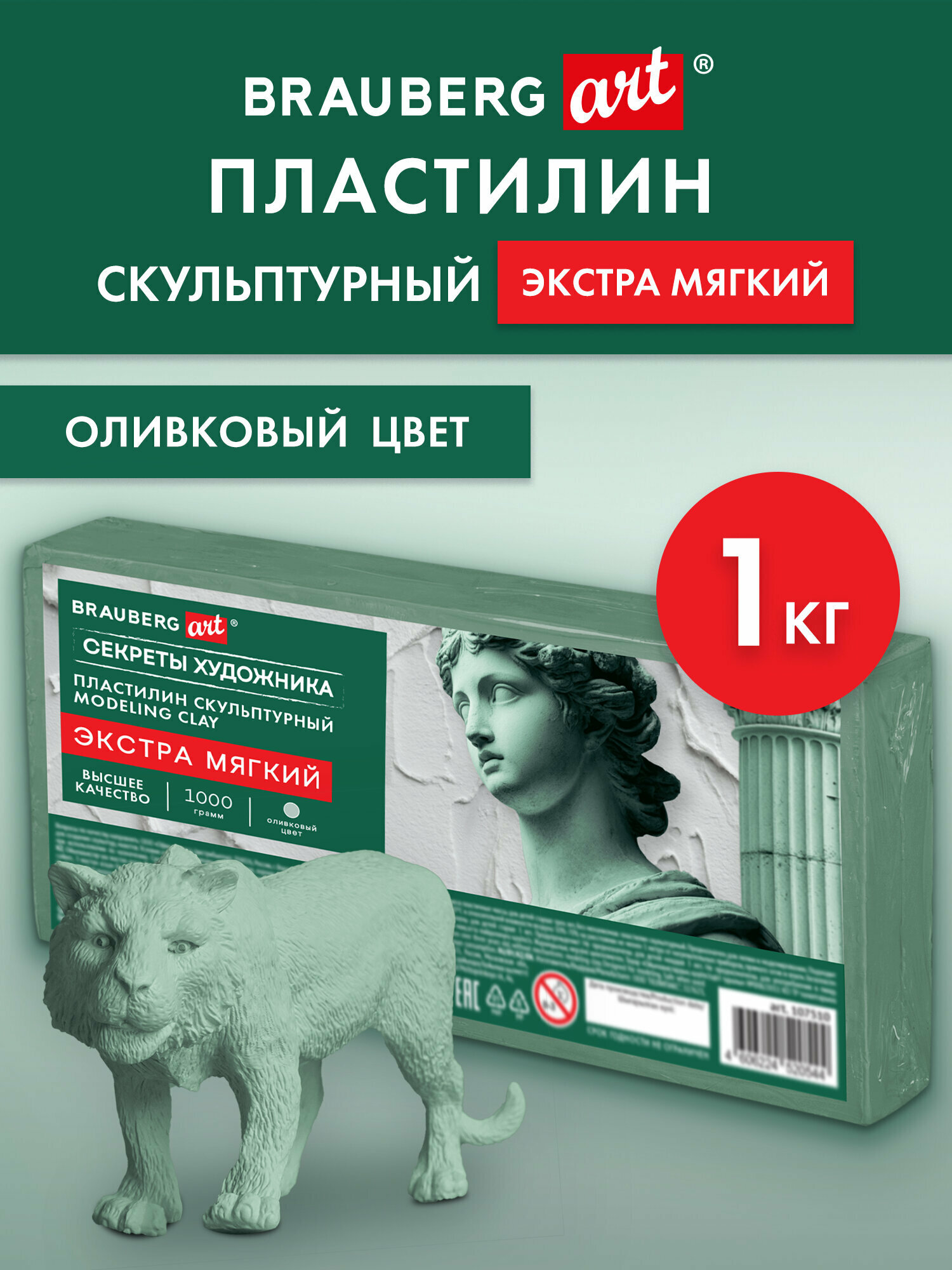 Пластилин скульптурный для лепки экстра мягкий оливковый 1 кг художественный, набор для творчества, Brauberg Art, 107510
