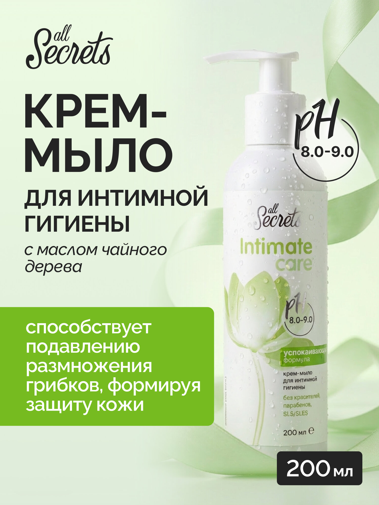 Крем-мыло успокаивающее для интимной гигиены с маслом чайного дерева