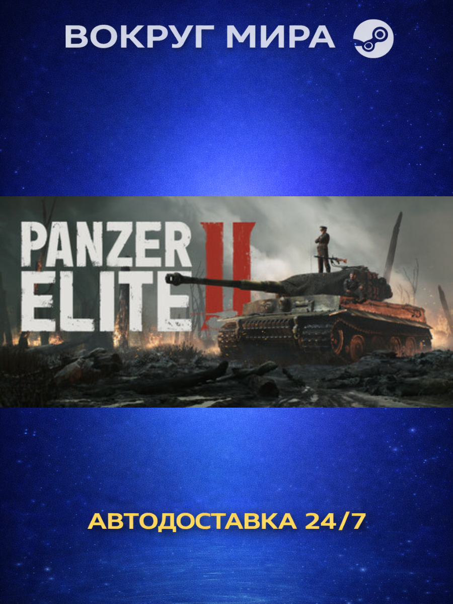 Call to Arms: Panzer Elite Подарок для Steam PC (ПК) | Страна Активации Россия | Автовыдача