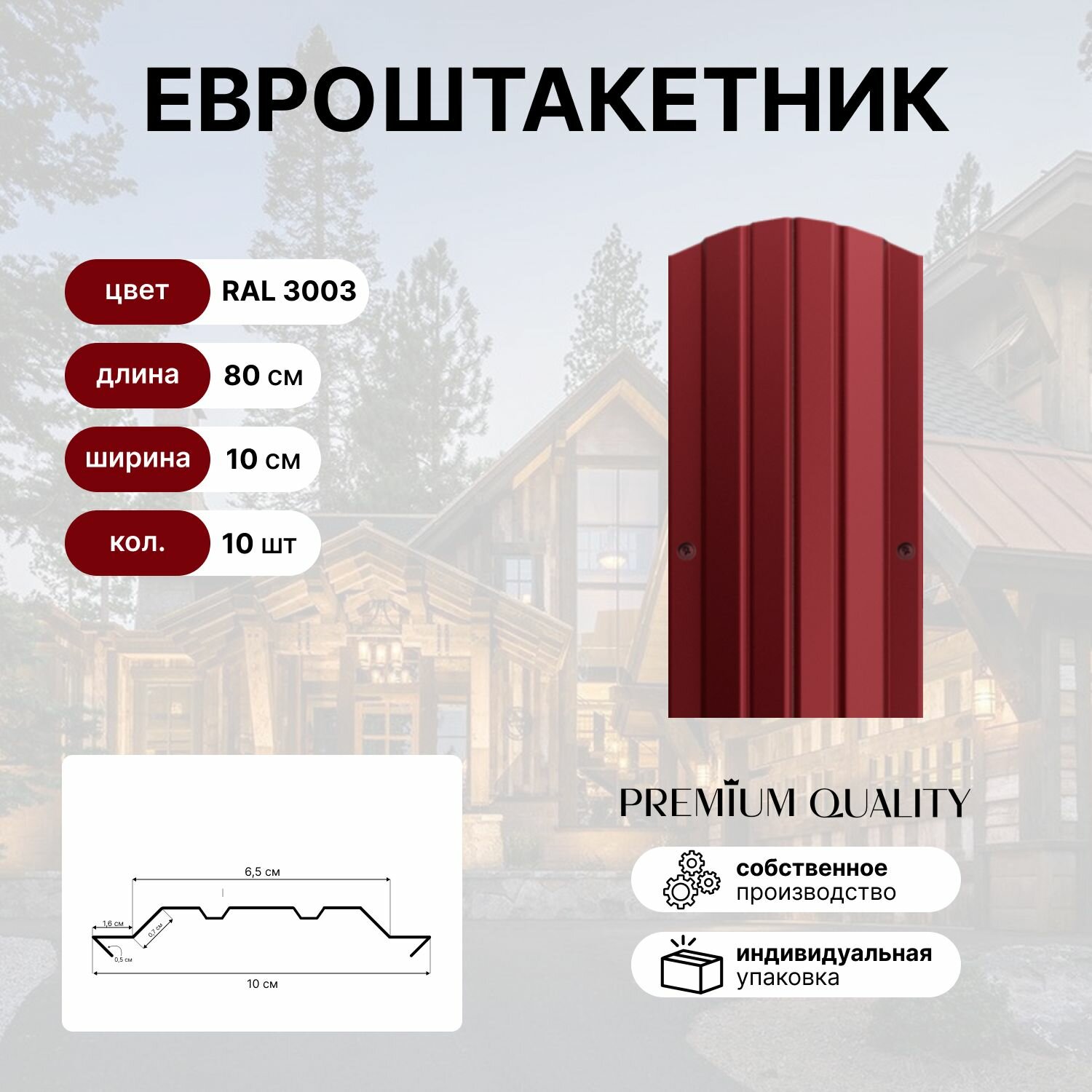 Комплектующие для забора и ворот