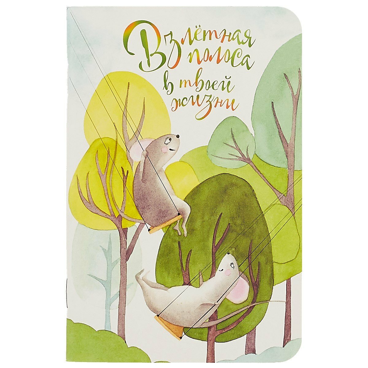 Записная книжка «Блокнот с мышками», 32 листа, А6