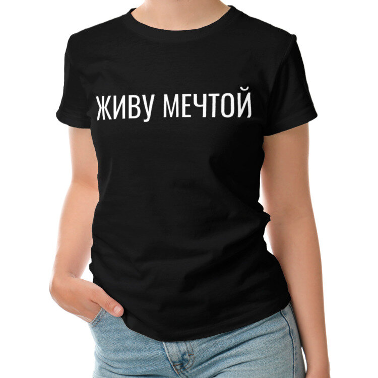 Женская футболка «Живу мечтой» (черный, L)
