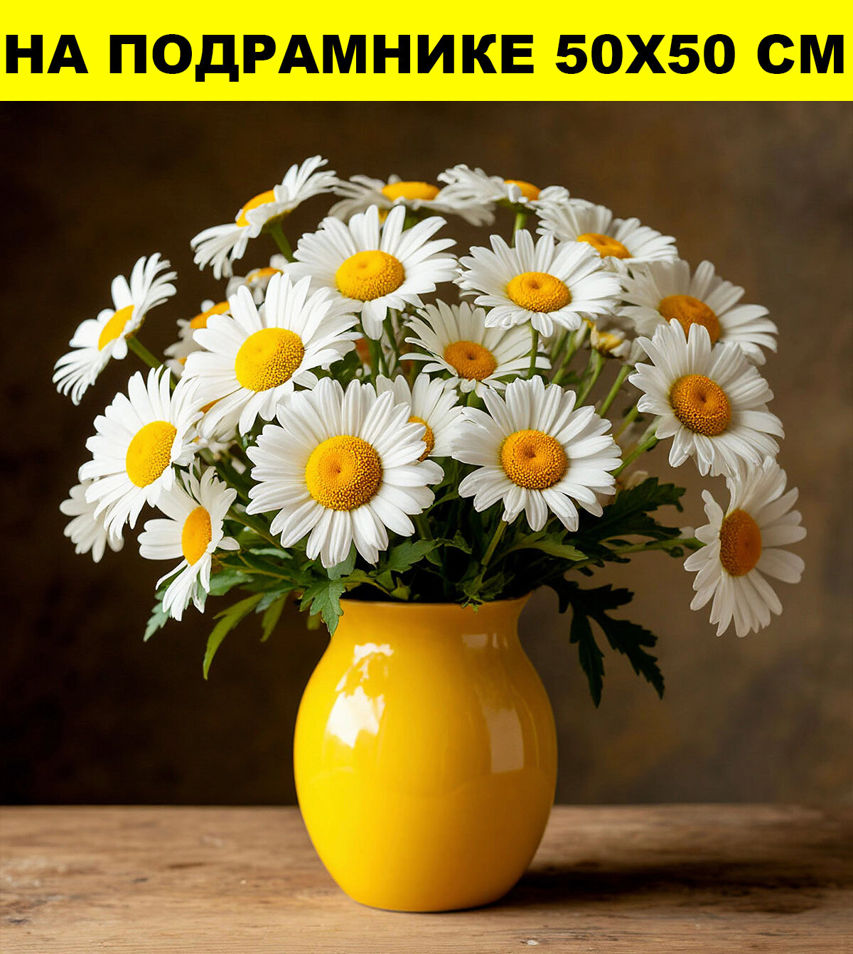 Постер на подрамнике 50х50 букет цветов, картина на стену интерьерная большая