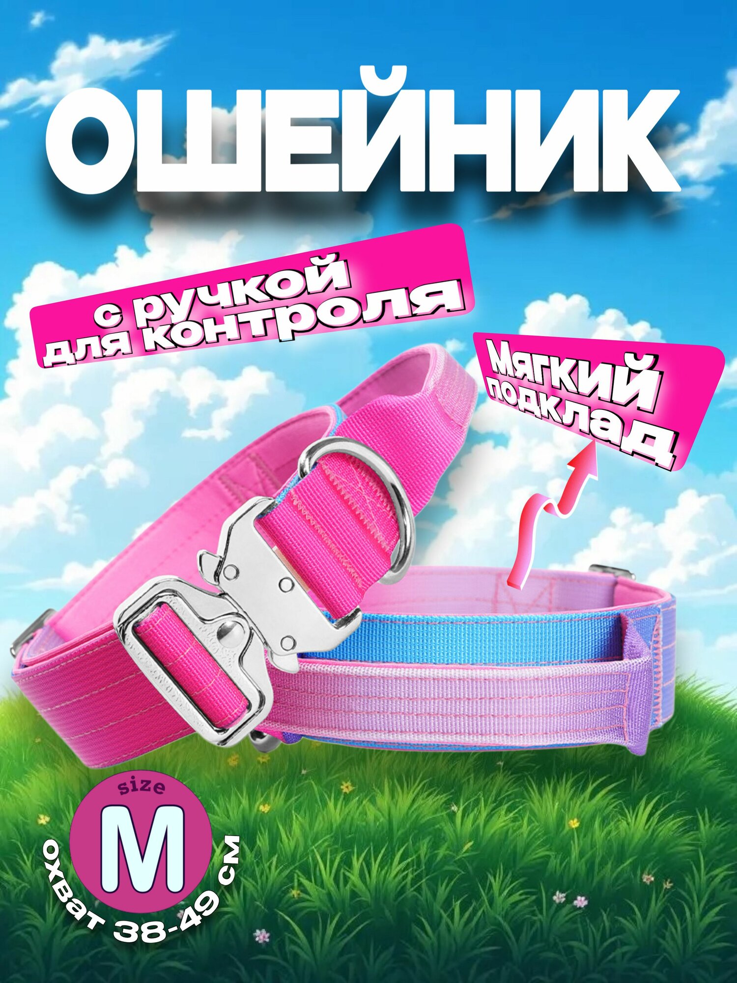 Широкий ошейник с ручкой розовый для собак средних и крупных пород , размер M