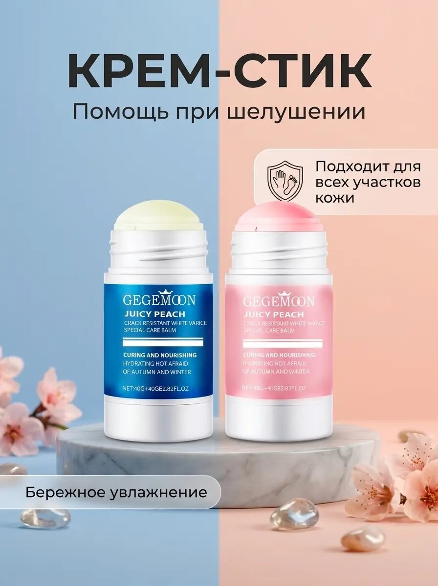 Китайский крем для рук, ног и лица увлажняющий, бальзам стик 2 шт