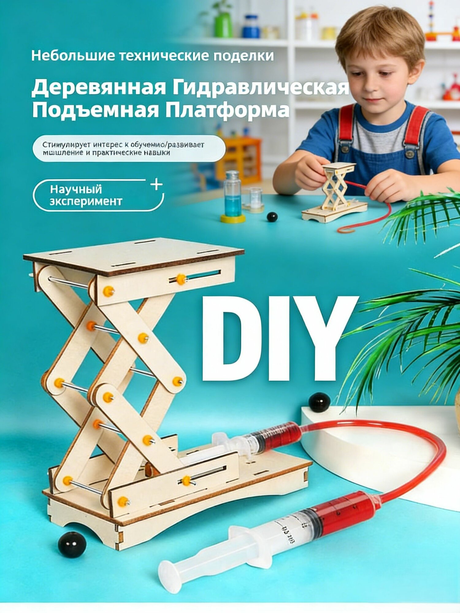 Деревянный гидравлический подъемник, научный набор для экспериментов