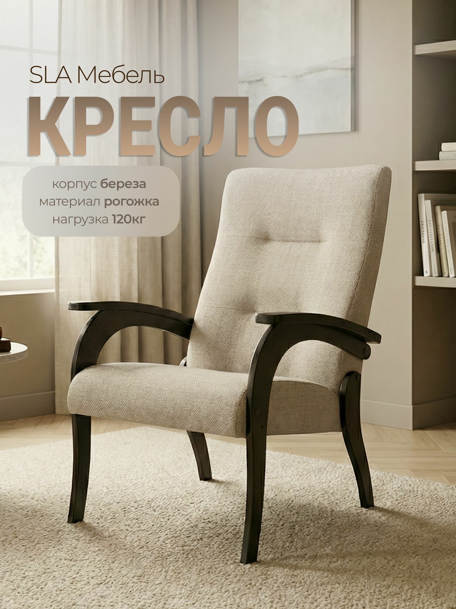 Кресло, Рогожка, 54х76х92 см.