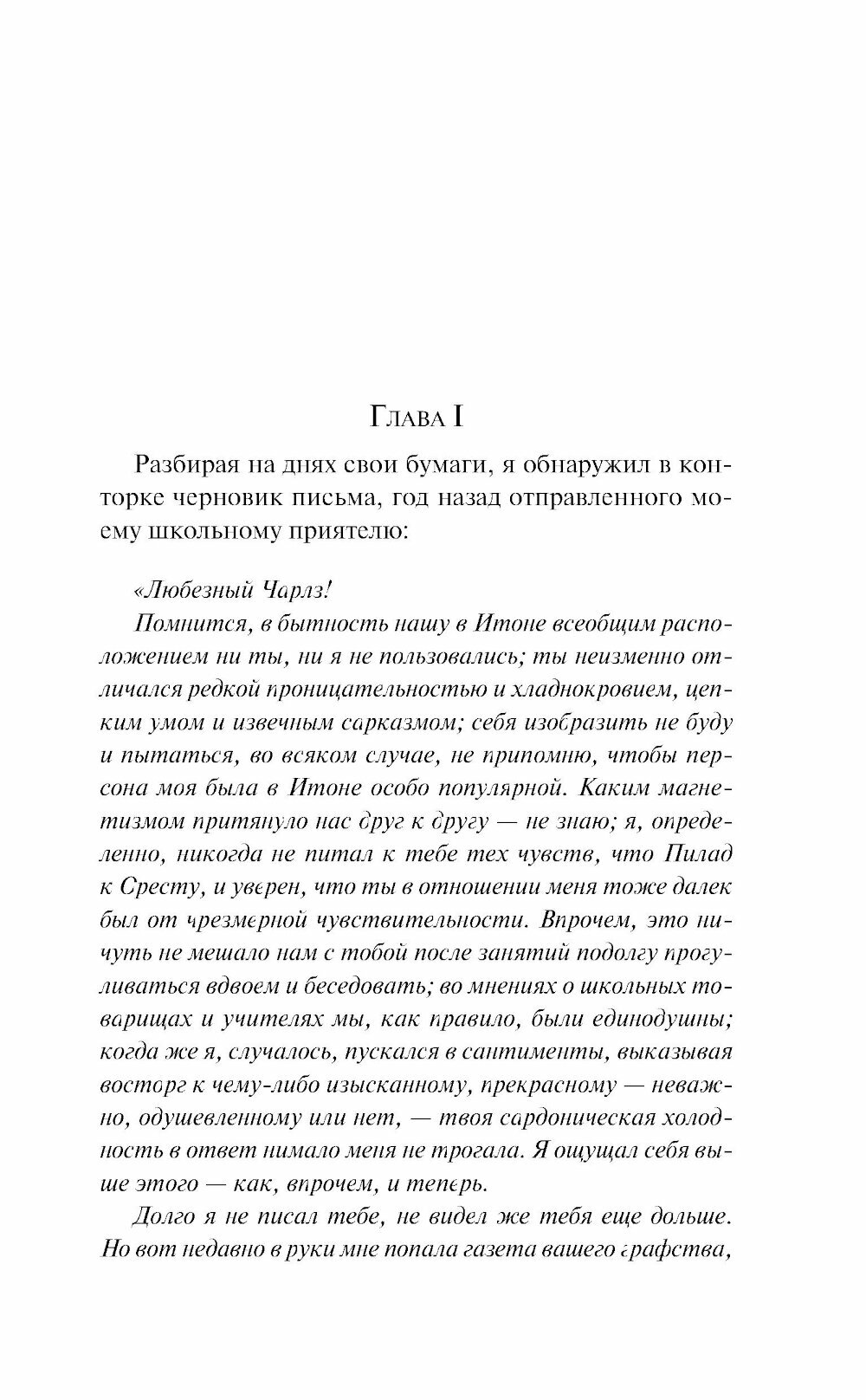 Учитель. Бронте Ш. — фото 1