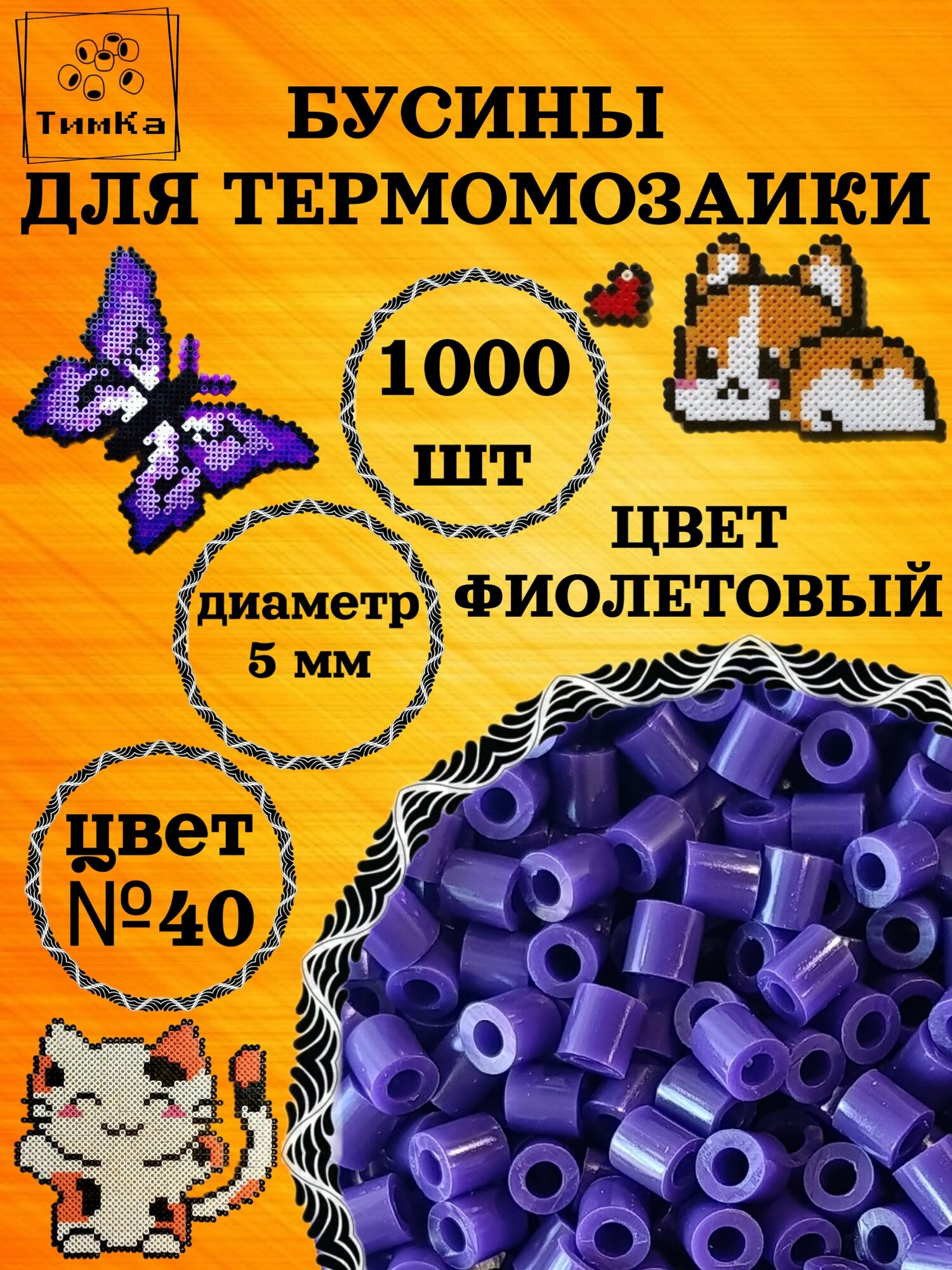 Термомозаика Цвет №40 Фиолетовый