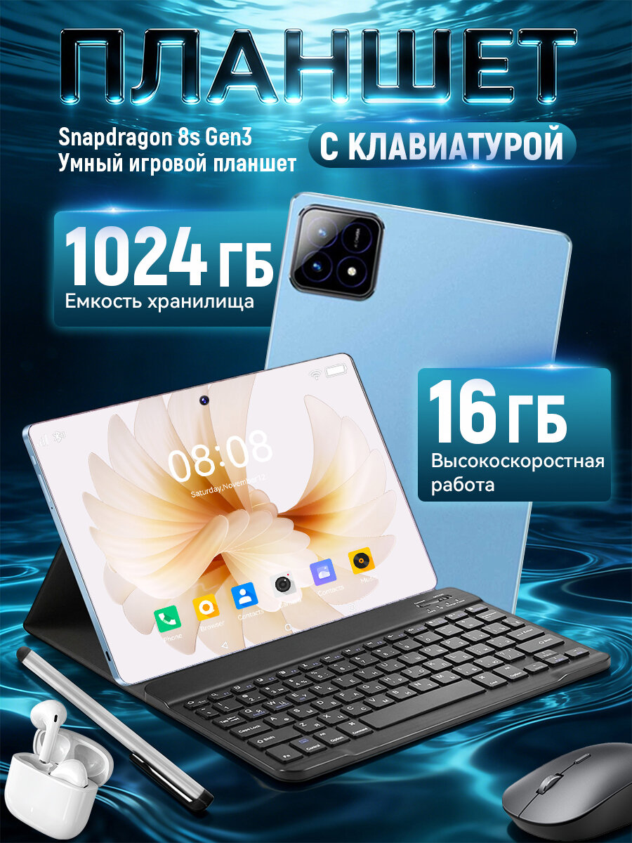Игровой планшет 11.6", 16/1024ГБ, 12 ядер, Android 14, клавиатура и мышь в наборе