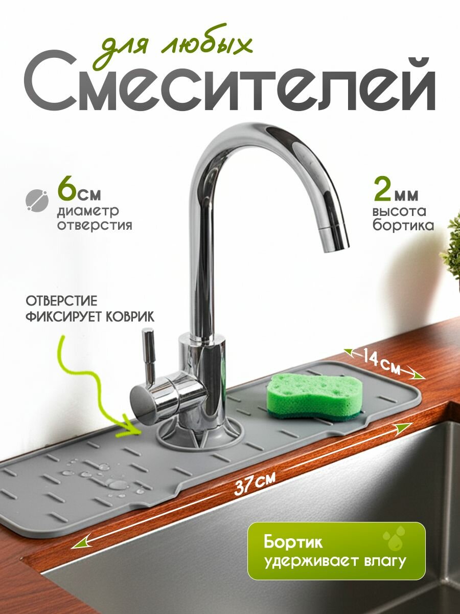 Силиконовый коврик, поддон под мойку, органайзер для раковины, накладка на смеситель, темно-серый